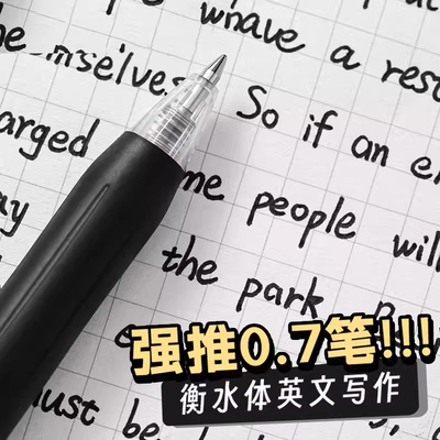 0.7练字推荐斑马JJB15加粗衡水体