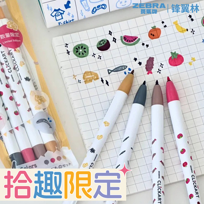 斑马ZEBRA按动水彩笔拾趣限定