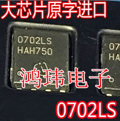 进口原字大芯片 0702LS BSC0702LS QFN贴片 大电流低内阻MOS管
