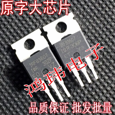 短脚场效应管控制器IRFB3607