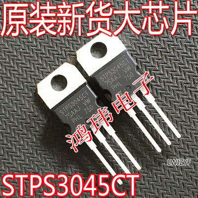 STPS3045CTTO-220直插肖特基