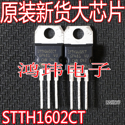 STTH1602CTTO-220直插二极管