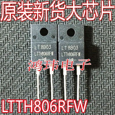 LTTH806RFWTO-220F二极管
