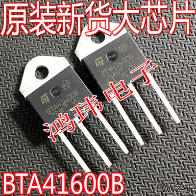 三端双向可控硅BTA41600B