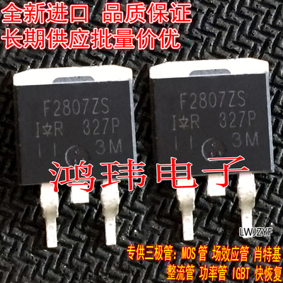 全新进口正品IRF2807ZS