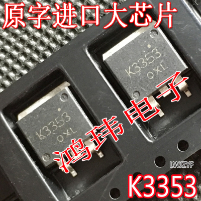 mos场效应管2SK3353TO-263