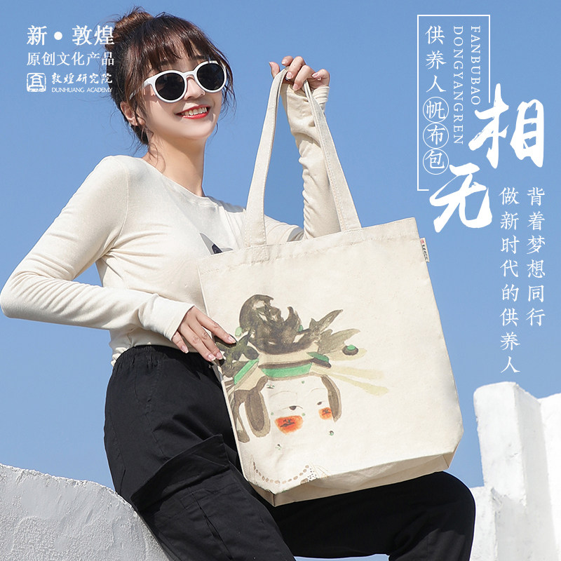 敦煌研究院 供养人帆布包 博物馆文创礼品毕业礼物送女生闺蜜礼物