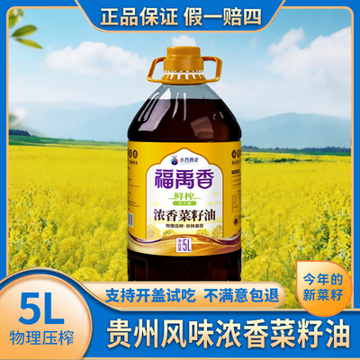 5升装菜籽油9.2斤传统压榨