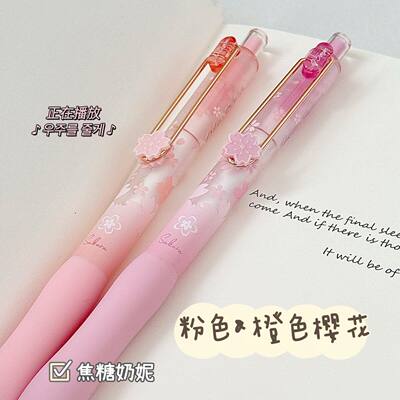 东米樱花限定彩樱时记按动中性笔