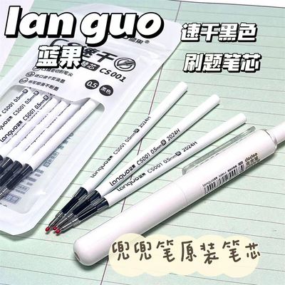 蓝果兜兜笔原装笔芯速干
