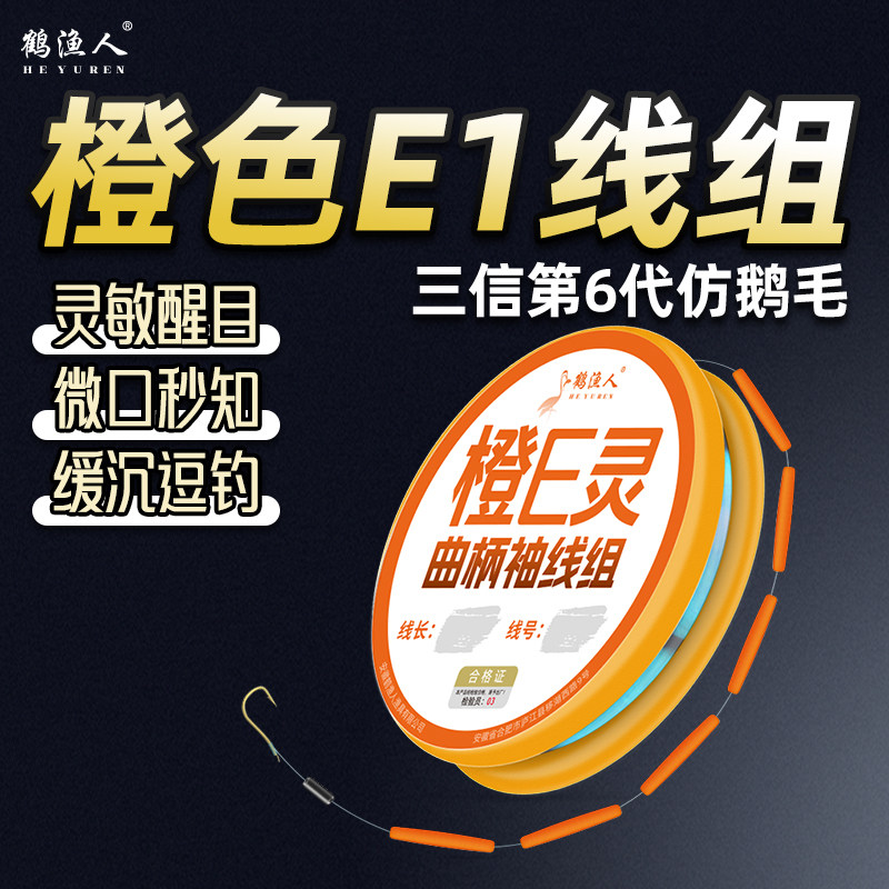 新款橙色鹅毛七星漂线组钓鲫鱼专用免调漂传统通线单钩溪流鱼钩