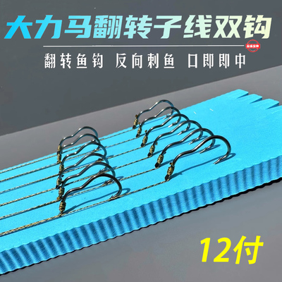新型自动翻转鱼钩正品绑好