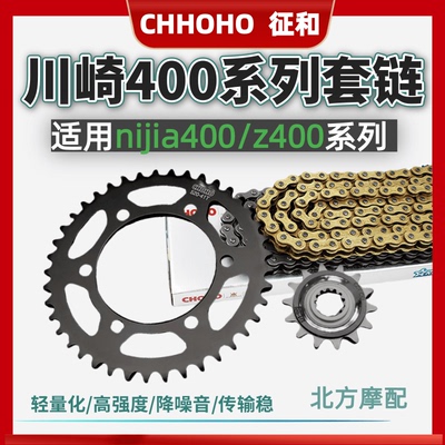 川崎Z400Ninja忍者400链轮链条