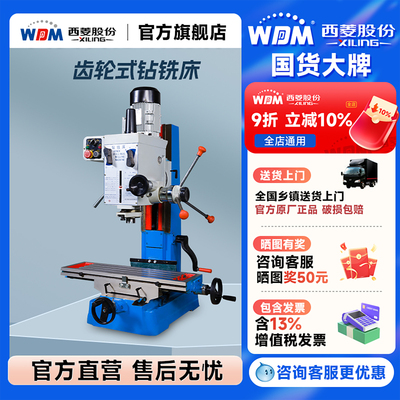 西菱钻铣床齿轮式自动进刀工业多功能数显台式钻床All床zx7045B1