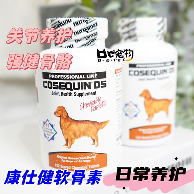 康仕健Cosequin狗狗关节宝软骨素