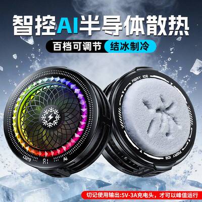 新款智能温控手机散热器TH29电竞