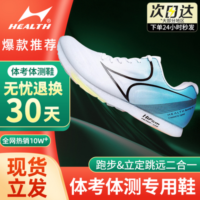 海尔斯688s男女体育中考专用鞋