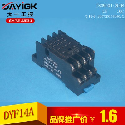 优质MY4NJ HH54P中间继电器底座 DYF14A PYF14A 铜件