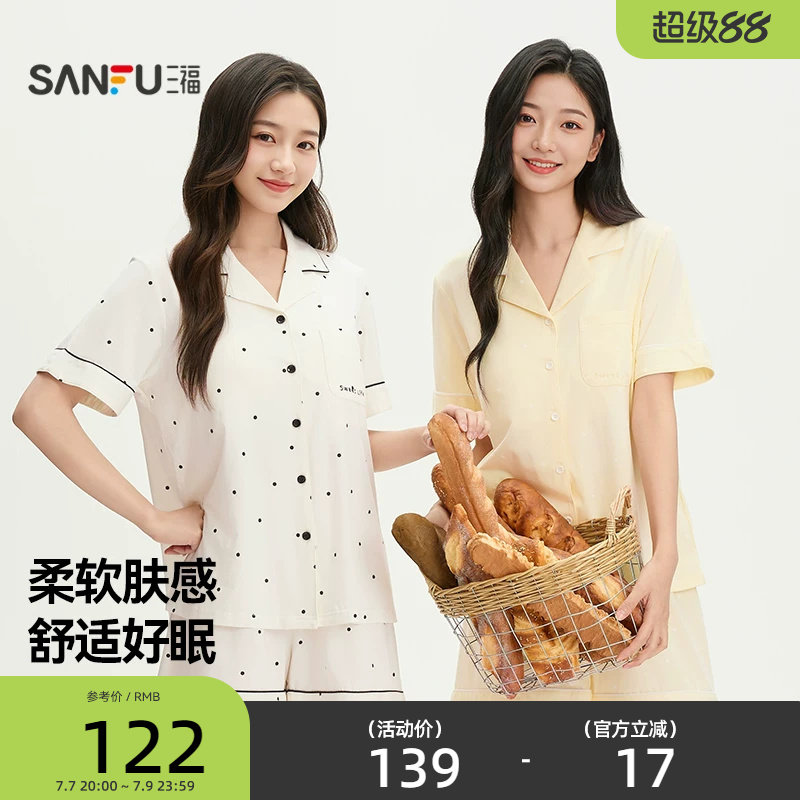 三福女秋季波点短袖睡衣套装 甜美清新宽松带杯家居服513568