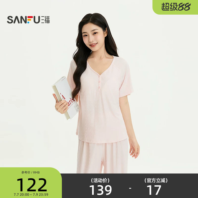 三福女夏季肌理短袖带杯睡衣套装 半开扣V领宽松家居服527369