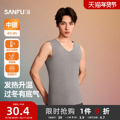 三福男冬季阳离子背心 简约净色修身保暖打底内衣男846242