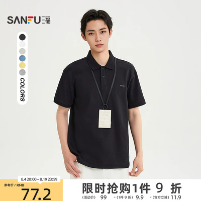 三福2026夏季新款短袖t恤男小标都市通勤修身翻领polo衫潮522284