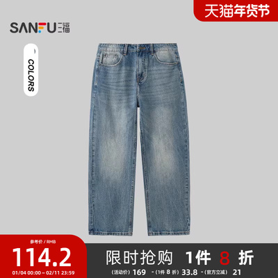 三福2026夏季新款牛仔裤男冰裂纹街潮洗水直筒宽松长裤裤子519747