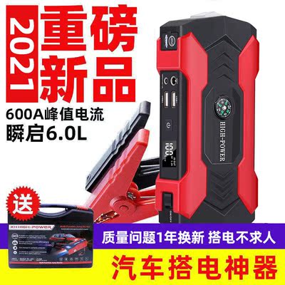 多功能汽车应急启动电源亏电电瓶搭电宝车载应急启动器红色28000m