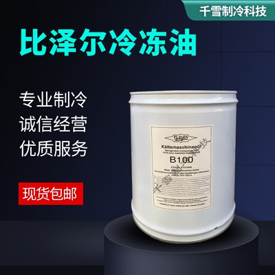 离心机螺杆压缩机专用冷冻油B5.2BSE32BSE170B100B10010L