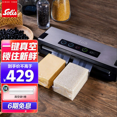 索利斯（Solis）真空机家用包装机食品咖啡豆抽真空封口机全自动