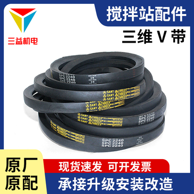 搅拌站配件主机皮带v带spc2240