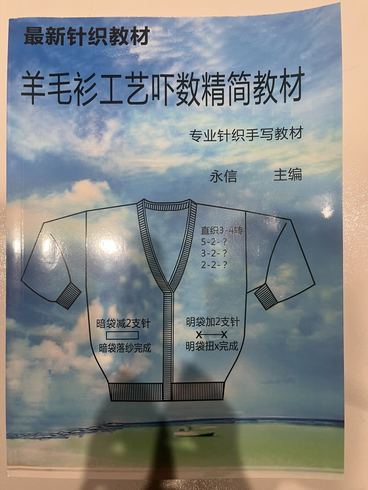 工艺吓数教材教程培训手册服装设计针织羊毛衫入门自学吓数资料