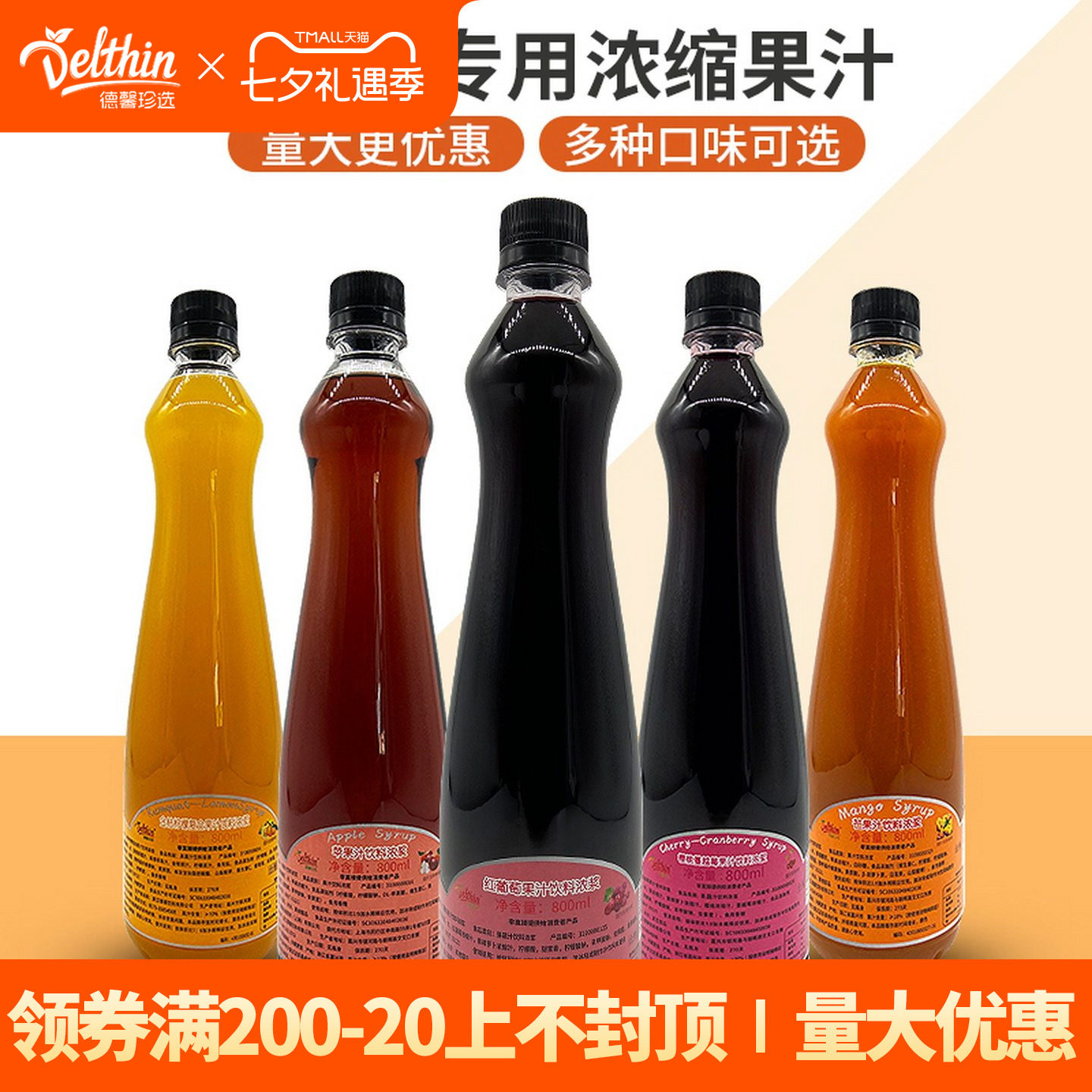 德馨珍选 红葡萄果汁饮料浓浆800ml 奶茶店专用多肉葡萄浓缩果汁