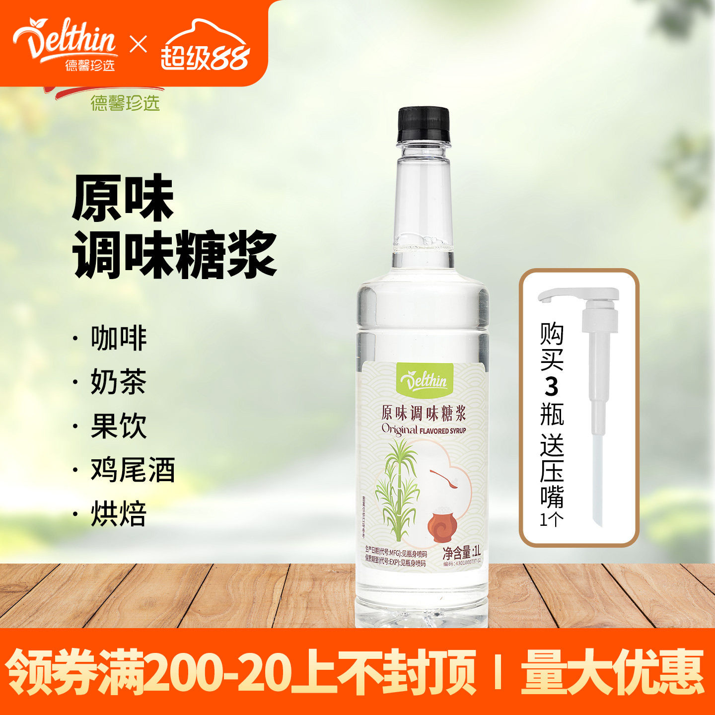 蓓朵芬 原味调味糖浆1L 奶茶店专用蔗糖糖浆浓缩果糖咖啡调酒商用