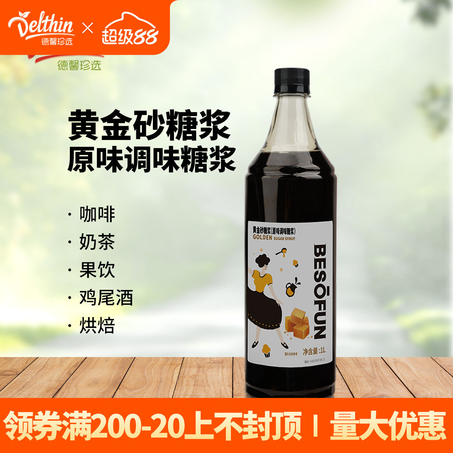 蓓朵芬黄金砂糖浆1L奶茶专用原味调味糖浆浓缩果糖伴侣商用原料