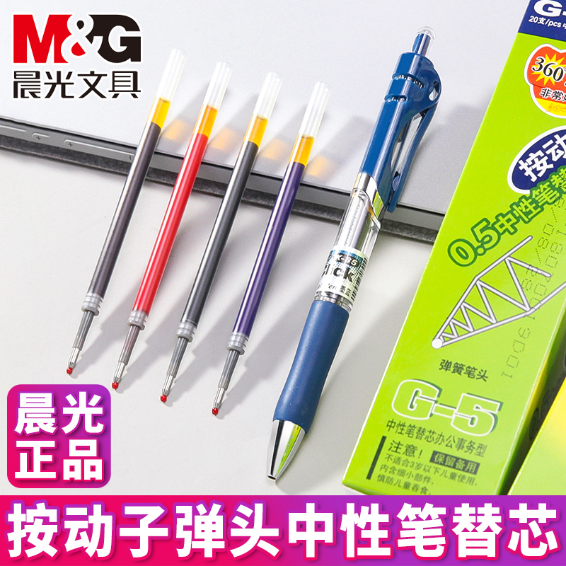 晨光G-5按动中性笔芯0.5mm红黑墨蓝水笔芯K35子弹头笔替芯按压笔芯弹簧圆珠笔教师办公签字笔学生文具旗舰店 - 小编推荐 - WePost 全民代运 - 马来西亚中国淘宝代运与集运专家
