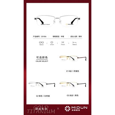 米顿眼镜架 MIDUN/米顿时尚超轻商务钛珐琅漆休闲纯钛镜框 201006