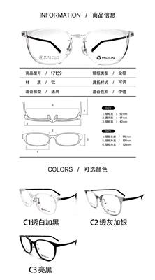 MIDUN/米顿眼镜架 青少年学生系列轻钛近视远视镜框 17159 17161