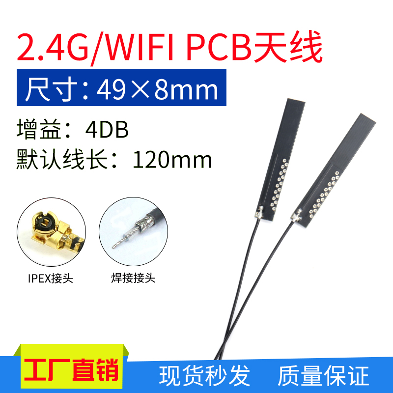 2.4G内置天线4db WIFI模块小天线4DBI PCB板内置贴片天线ipex_虎窝淘