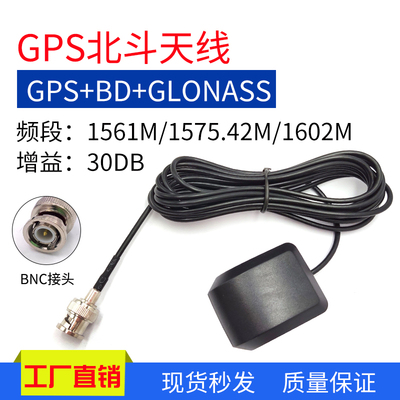 1561M/1575.42M/1601M全向双频段外置GPS+BD有源定位GPS天线BNC直