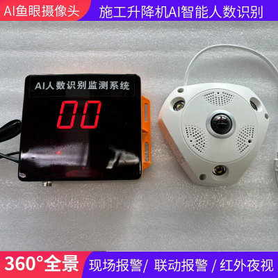升降机ai人数识别人数清点