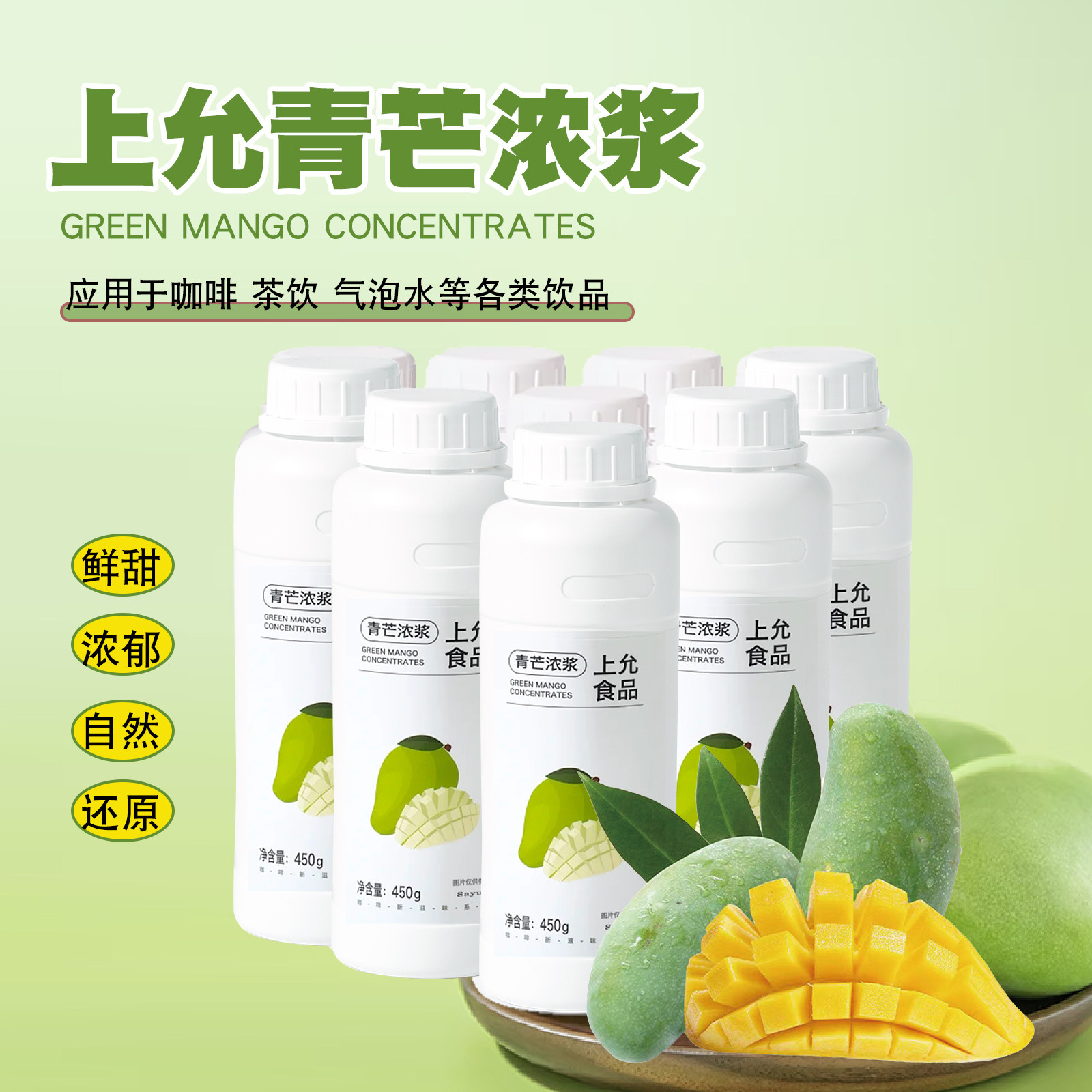 上允食品青芒浓浆 奶茶咖啡茶饮商用原料450G