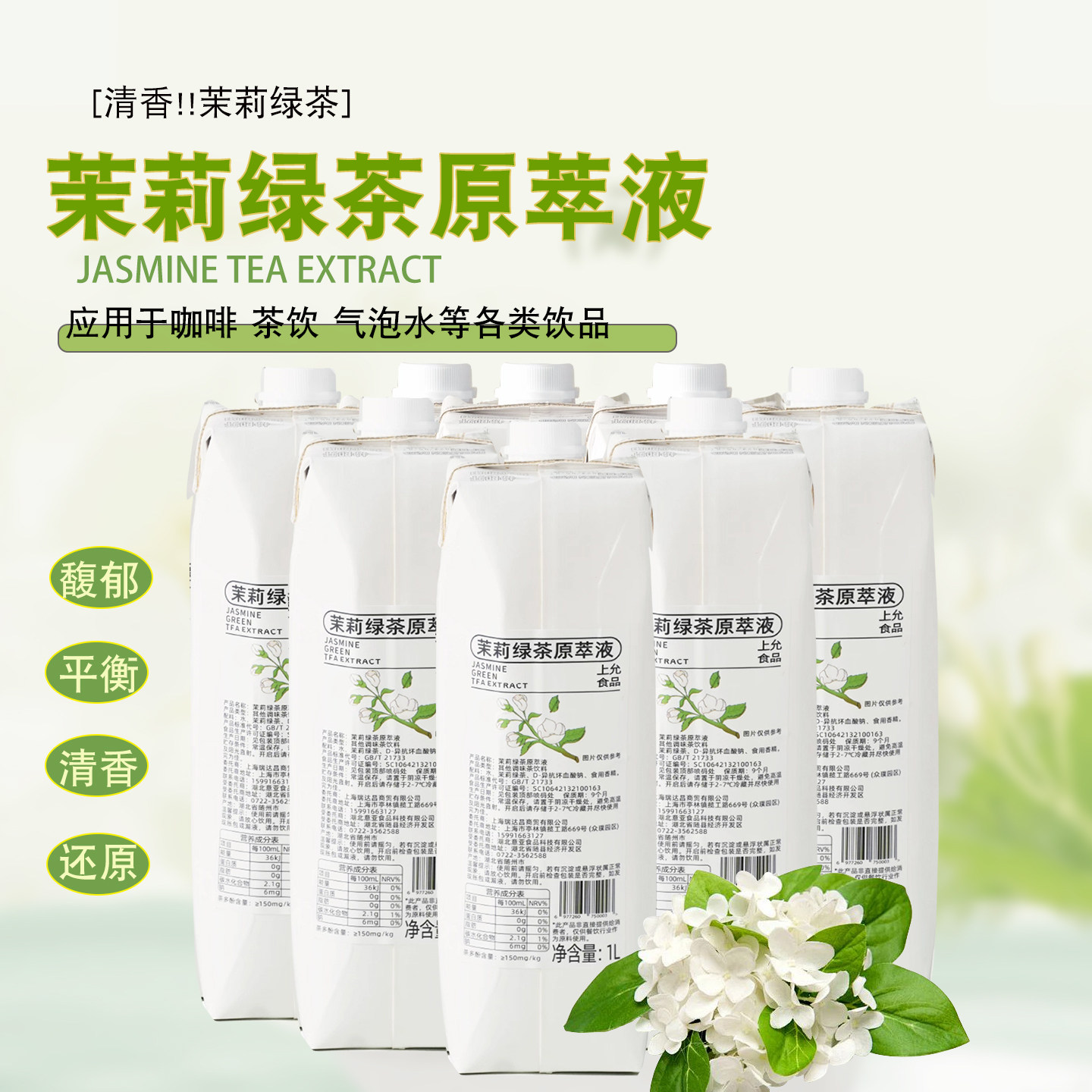 上允食品 茉莉绿茶原萃液茶 花茶奶茶咖啡饮品店商用3倍浓缩茶汤