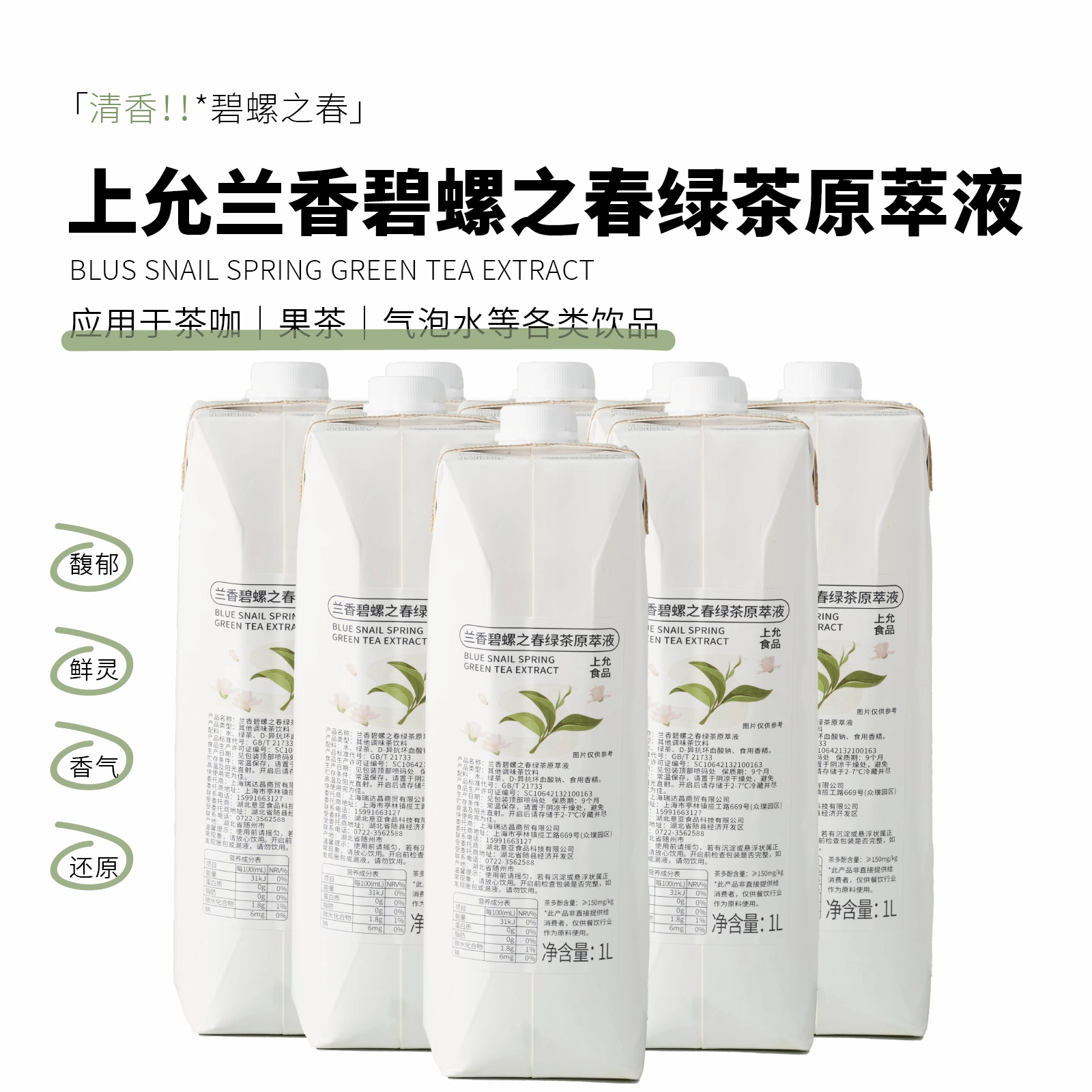 上允食品兰香碧螺之春原萃液茶花茶奶茶咖啡饮品商用3倍浓缩茶