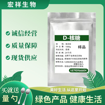 食品级核糖补剂健身增肌缓解