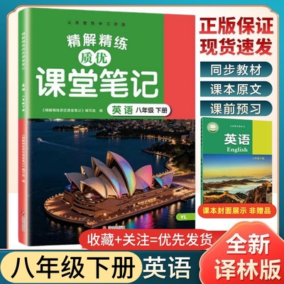 现货2026春课堂笔记英语八年级下册译林版初二8年级下英语精讲精练优质课堂笔记同步配套译林版英语教科书课本讲解含原文翻译