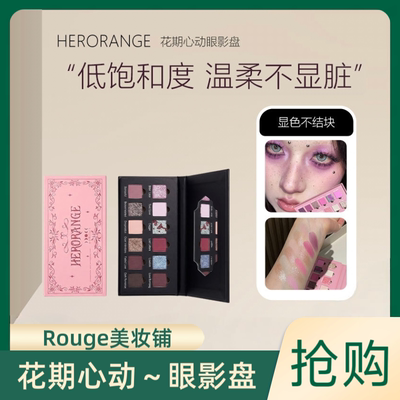 花期心动眼影盘～专为追求自然妆感打造低饱和温柔百搭细腻粉质