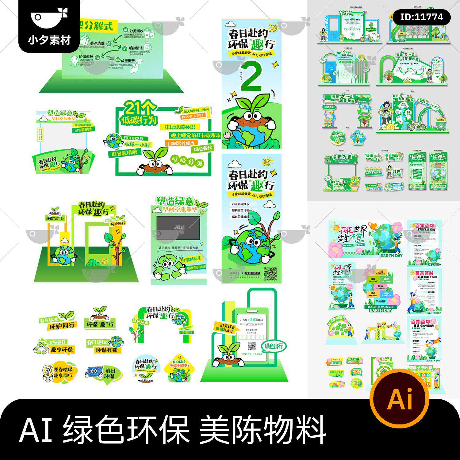 创意扁平风绿色环保世界地球日美陈物料全案视觉设计模板ai素材