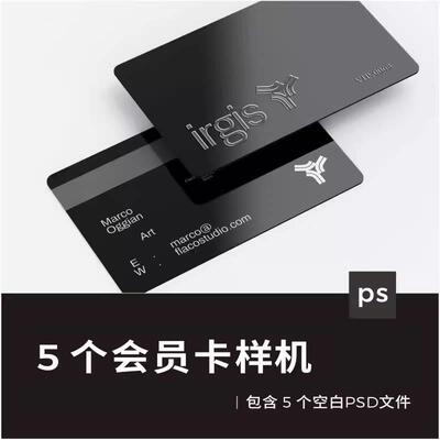 5个会员卡银行卡品牌vi提案展示效果图贴图psd模板设计素材样机ps