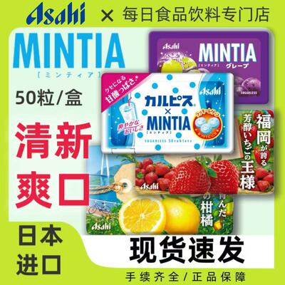 【口气清新】日本进口ASAHI朝日MINTIA清凉糖含片薄荷糖7g内50粒